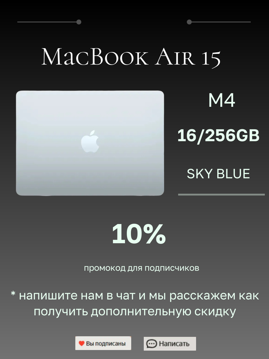Ноутбук Apple MacBook Air 15 (2025), M4 MC7A4, 16/256Gb, Sky blue, рус. гравировка
