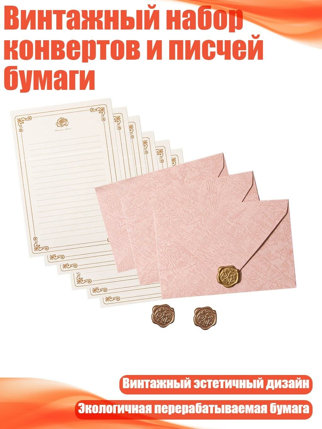 Винтажный набор конвертов и писчей бумаги, розовый 1