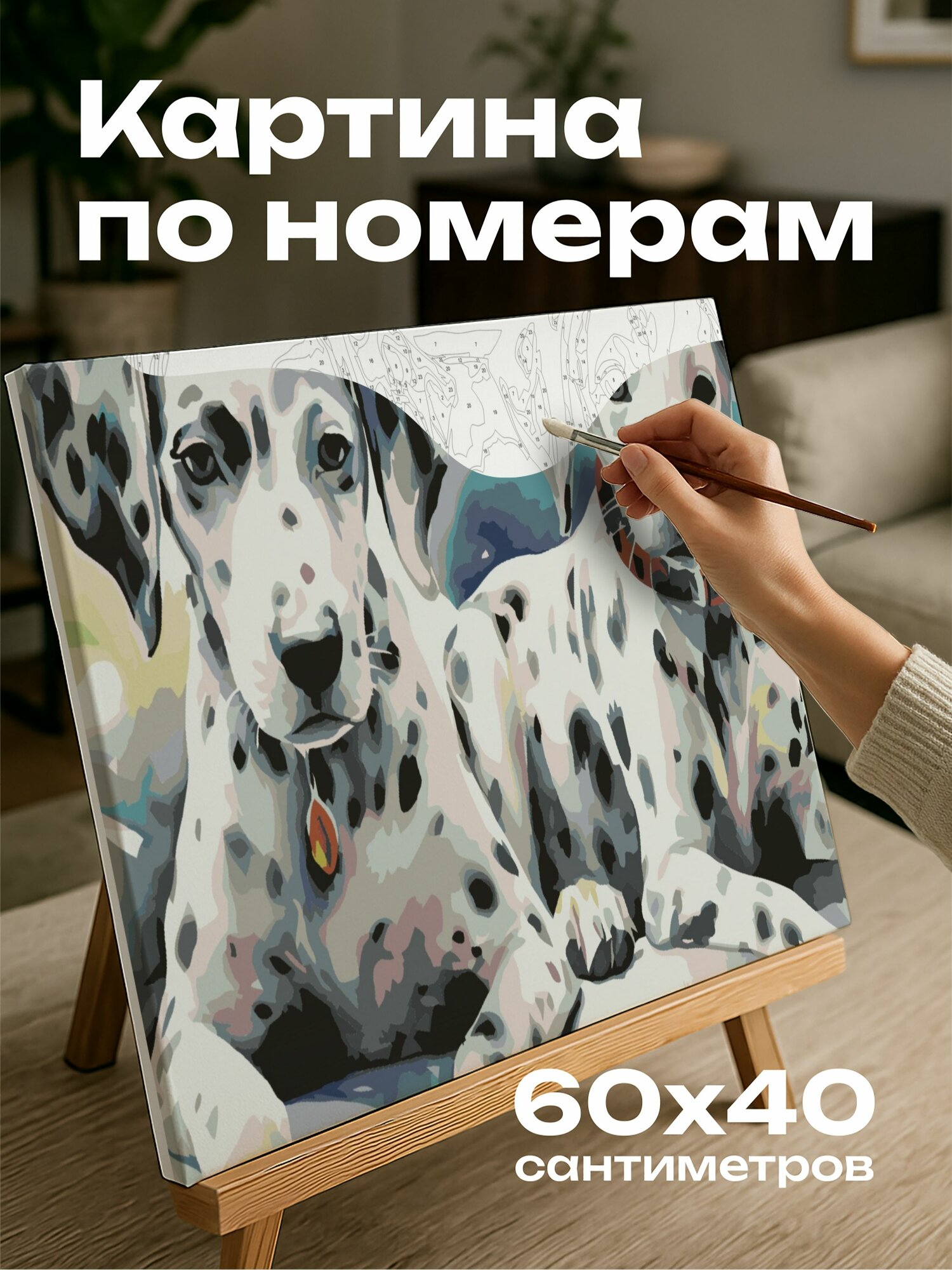 Картина по номерам 60x40 см, акварель, картина, щенки далматина, черные пятна, белые пятна, гостинная, мебель, игрушки