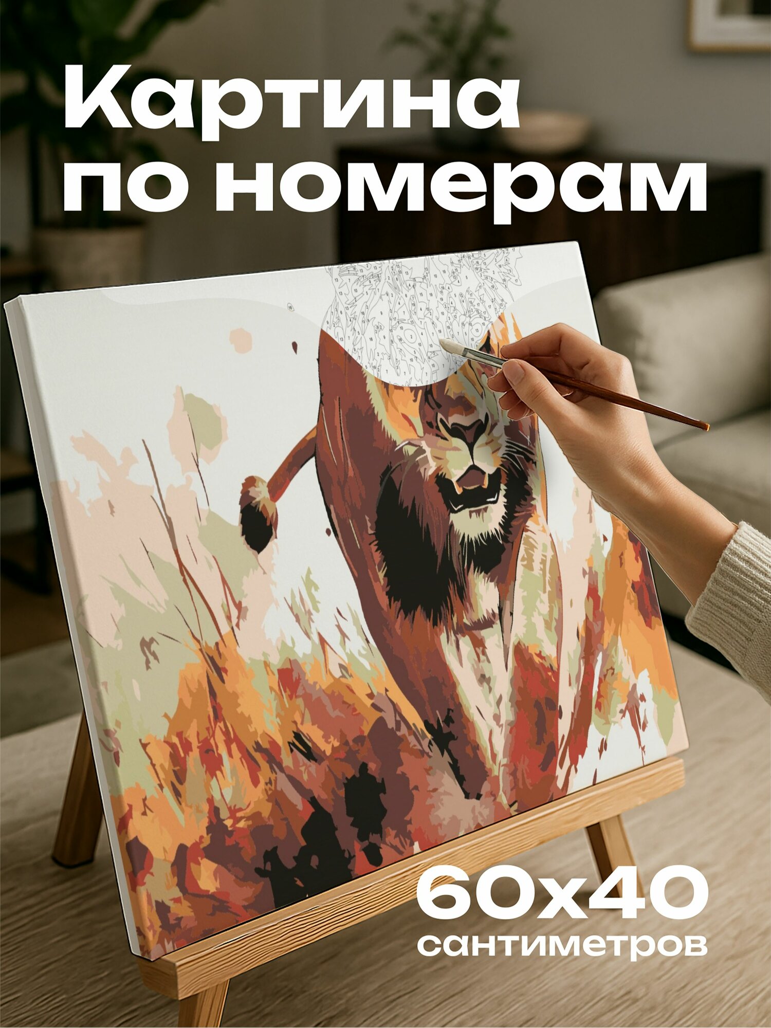 Картина по номерам 60x40 см, Львица, африканская саванна, акварельная иллюстрация, хитрость, стратегия, охота, 5:3.