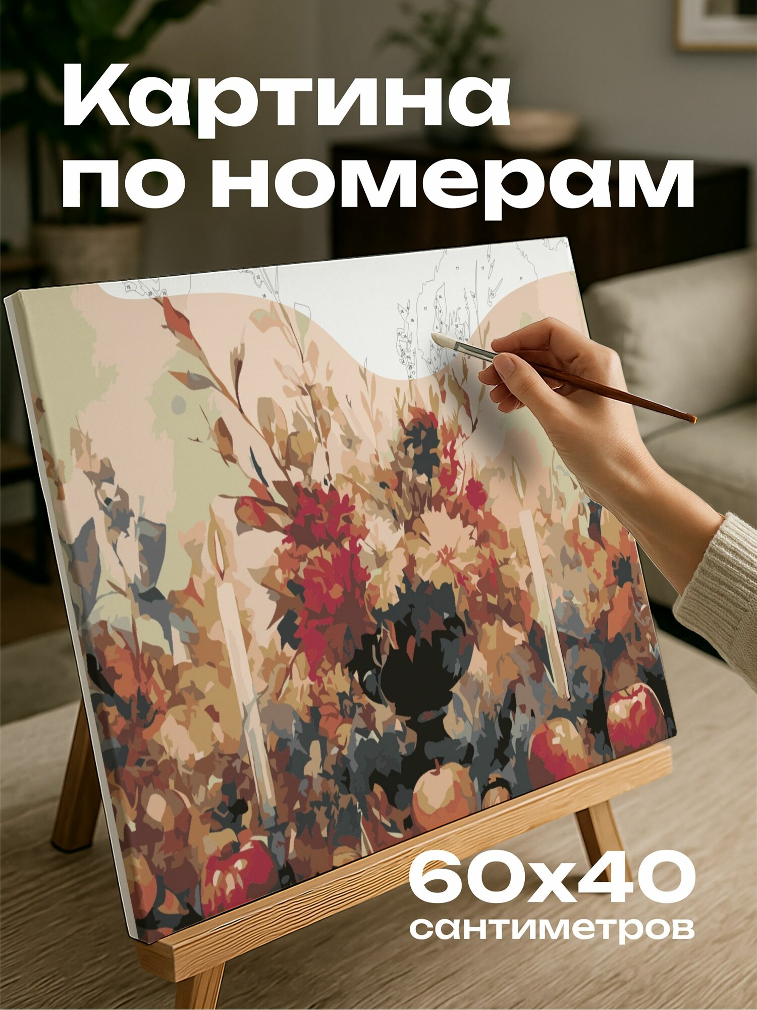 Картина по номерам 60x40 см, Мабон, алтарь, цветы, яблоки, желуди, свечи, равновесие, свет, тьма, осенний обряд