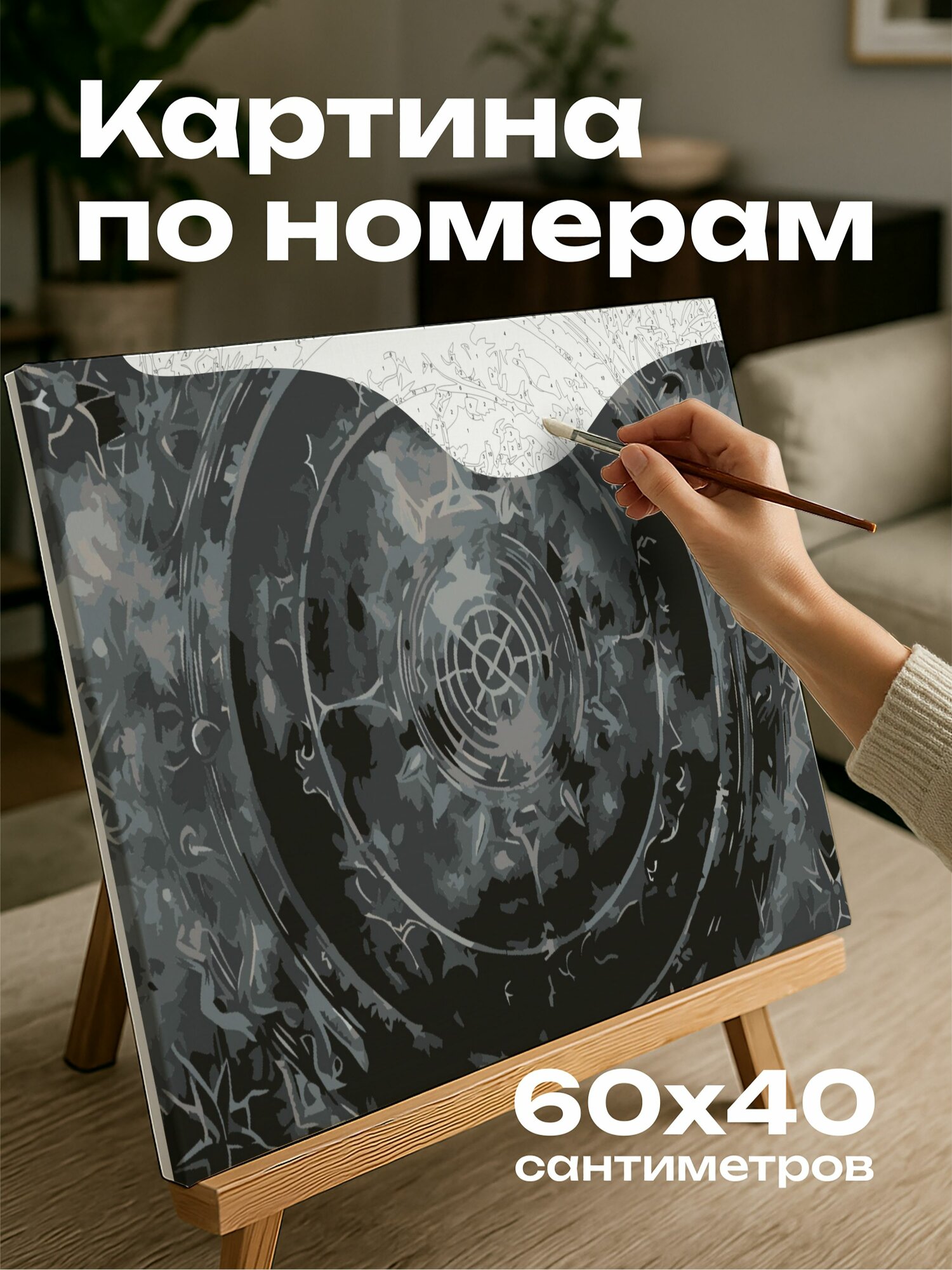 Картина по номерам 60x40 см, Уголь, мистический круг, символы, сигилы, Вальпургиева ночь, дымчатые текстуры