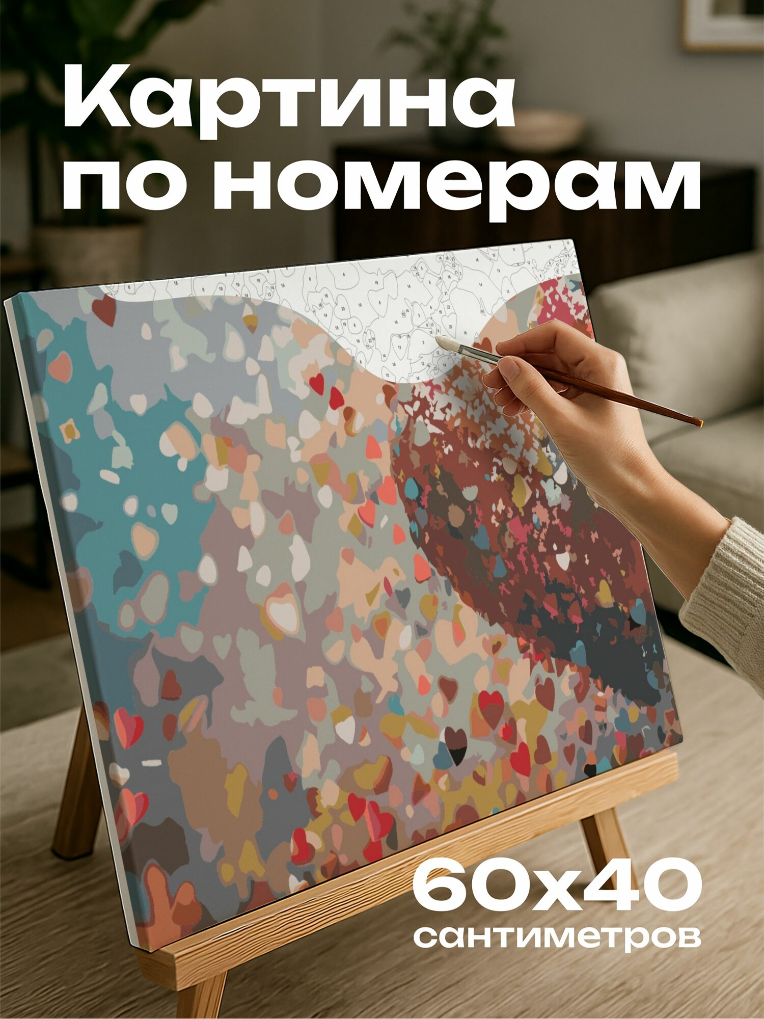 Картина по номерам 60x40 см, магнит, сердце, пайетки, стразы, конфетти, яркие цвета, радостная атмосфера, праздничная