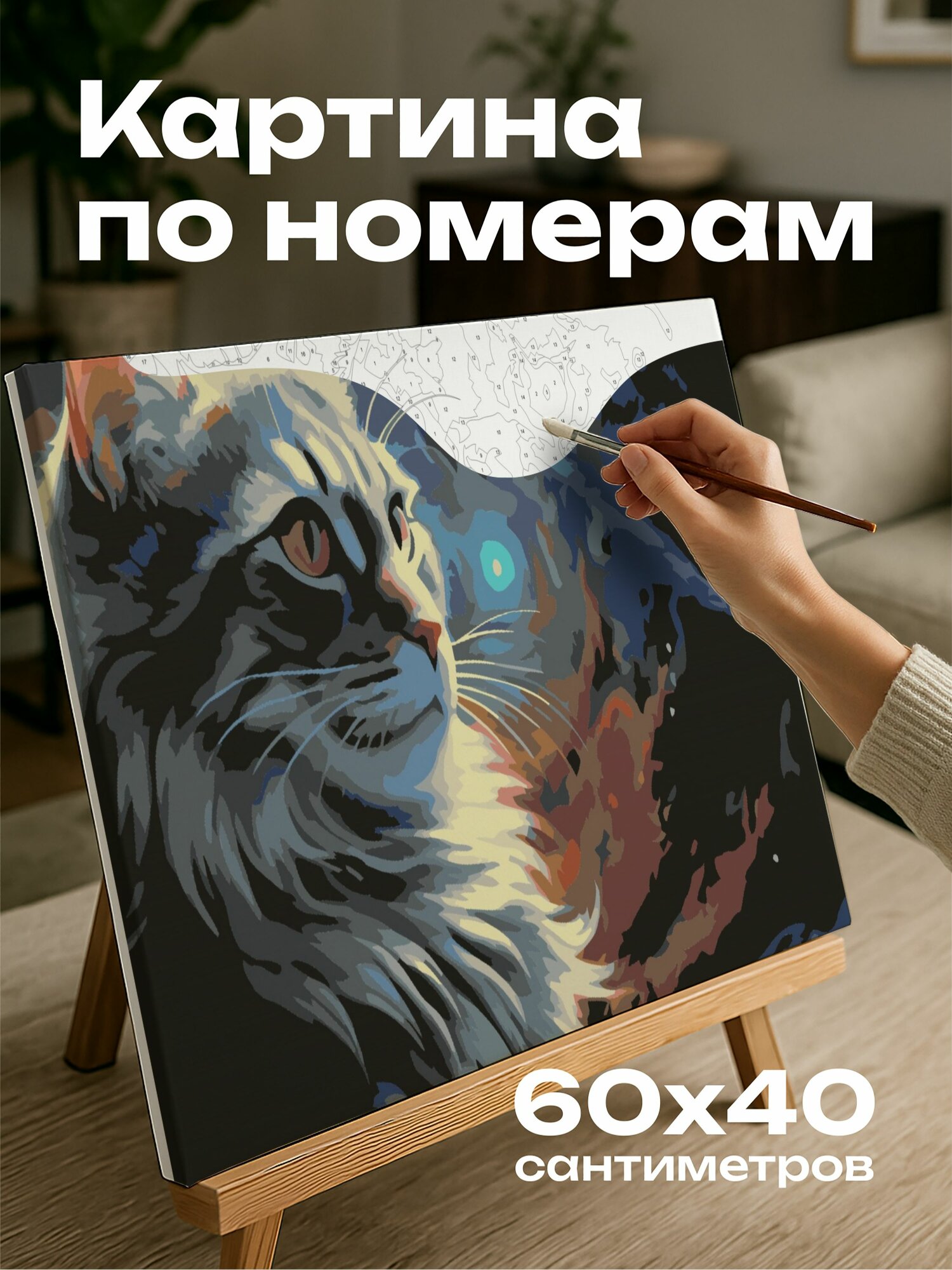 Картина по номерам 60x40 см, картина маслом, полосатая кошка, украшенный мех, замысловатые узоры, чудо