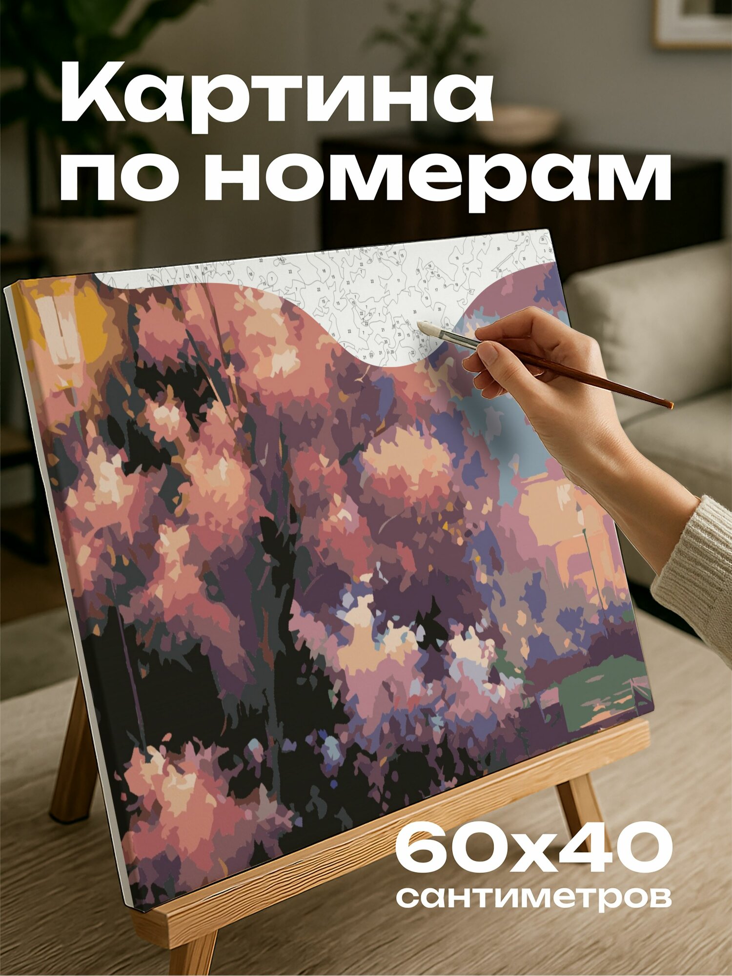 Картина по номерам 60x40 см, картина, масло, импрессионизм, сиреневый сад, сумерки, фиолетовые цветы