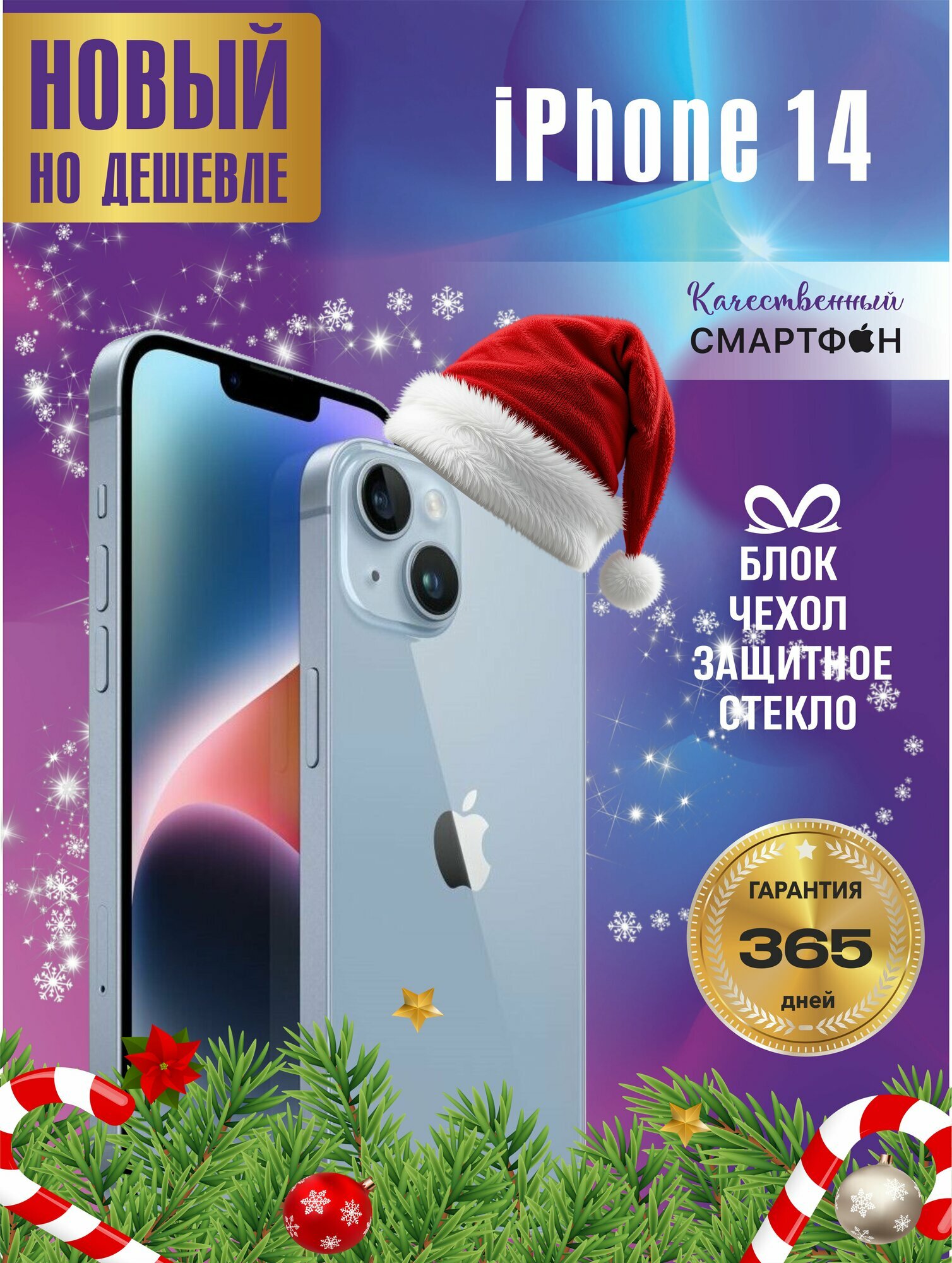 Смартфон Apple iPhone 14 128 ГБ, Голубой / Айфон 14 / Телефон /