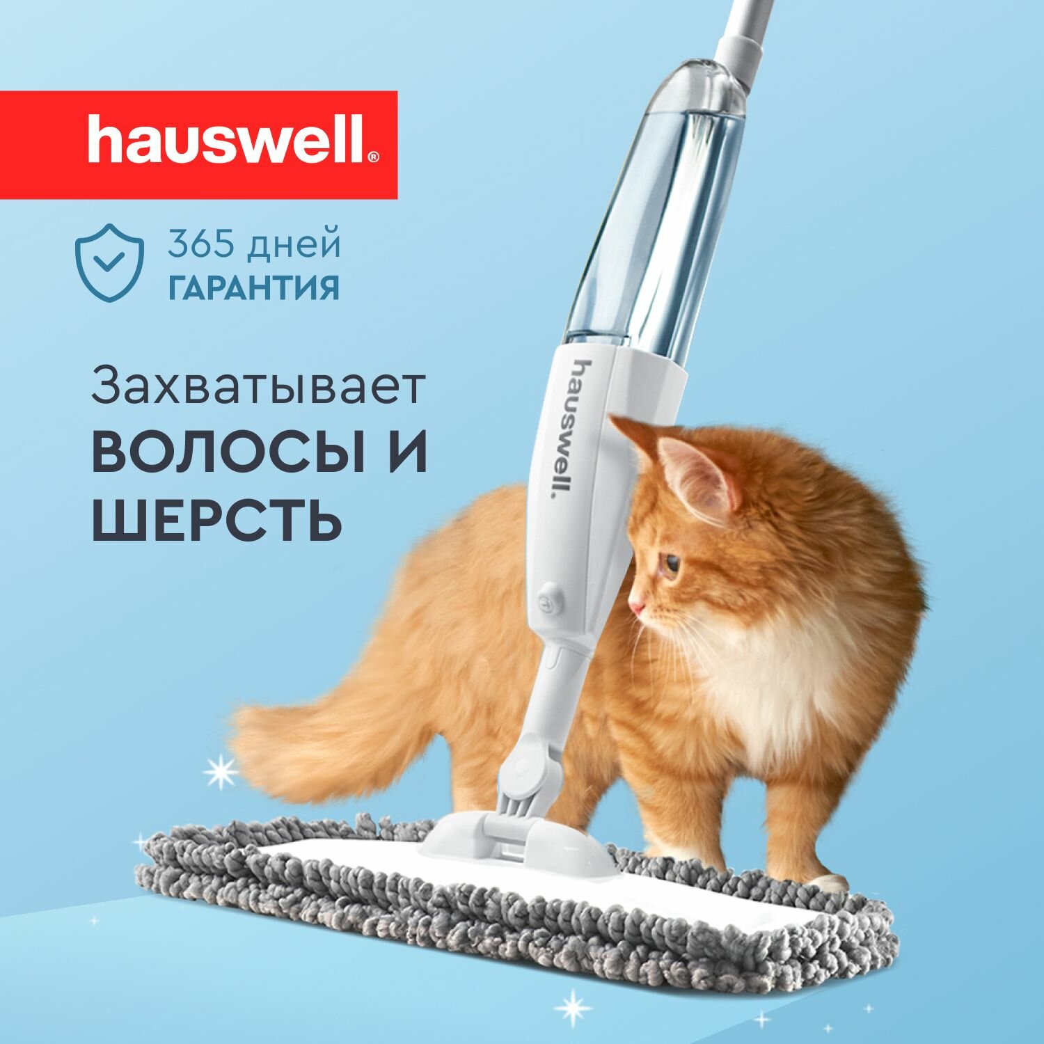 Швабра с распылителем SprayPro Curly от Hauswell, объем бака 360 мл, белый