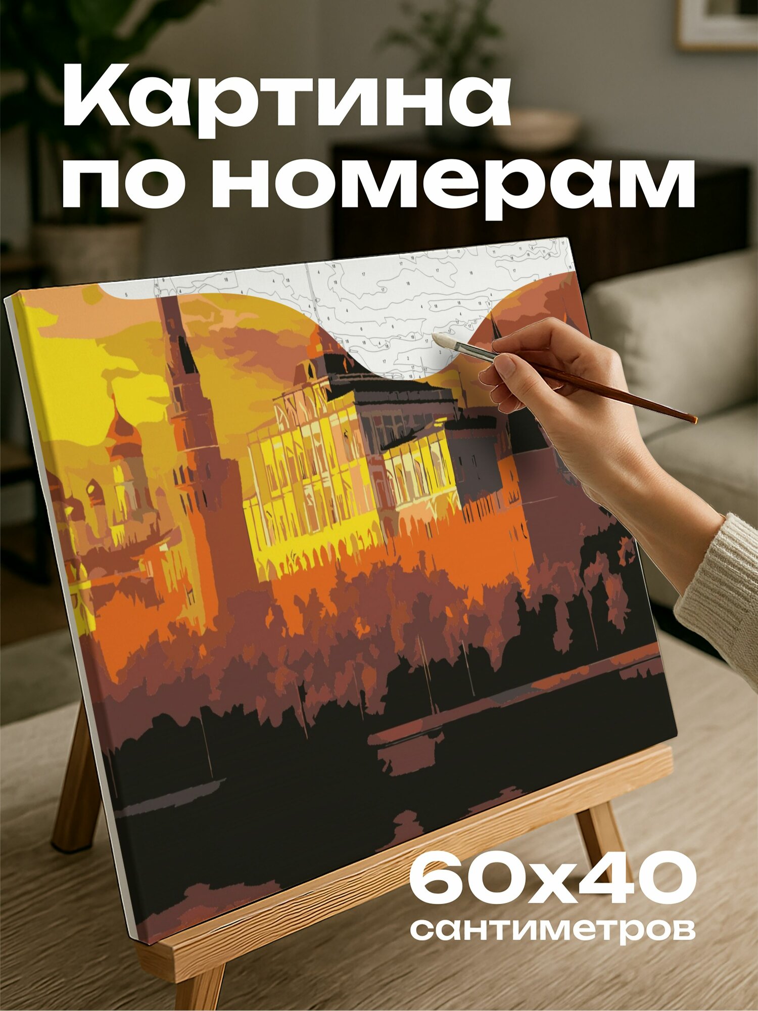 Картина по номерам 60x40 см, Кремлевский дворец, закат, золотой свет, башни, величие, горизонт, огненные оттенки