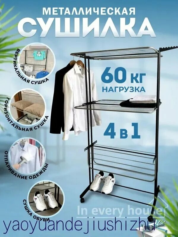 Сушилка для белья напольная, 73 см х 48 см х 170 см, 1 шт
