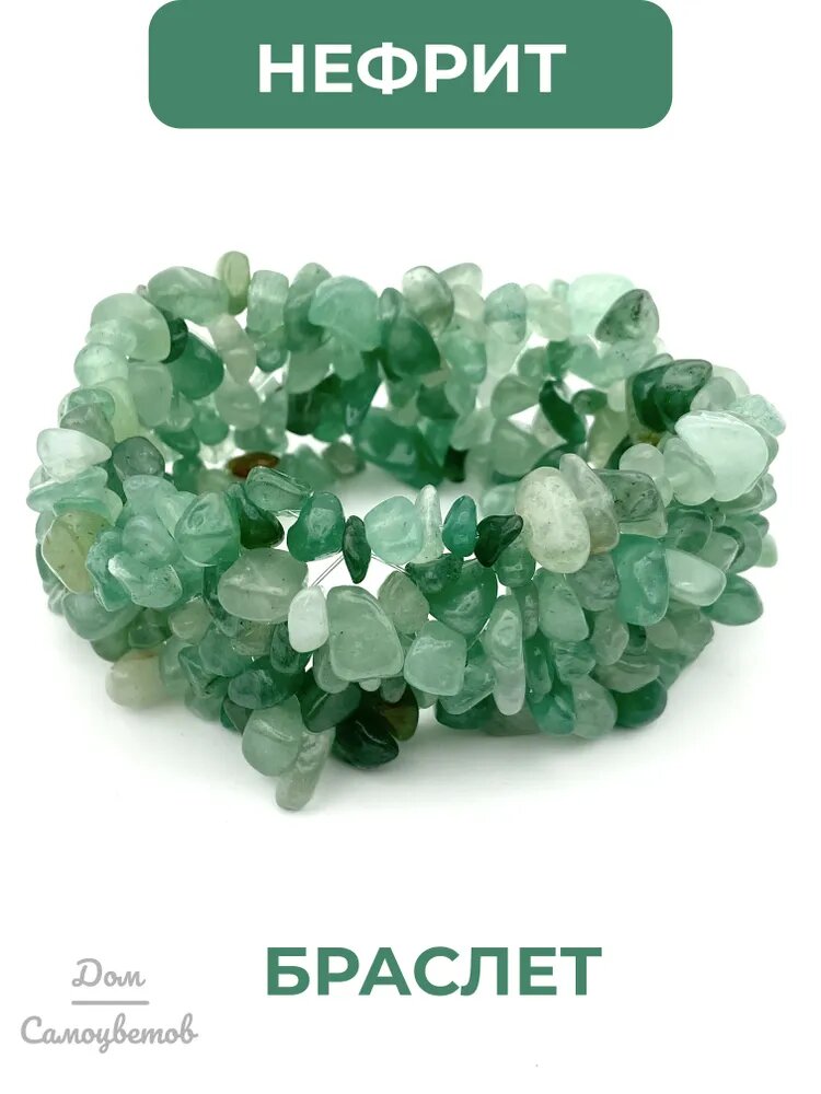 Браслет, нефрит