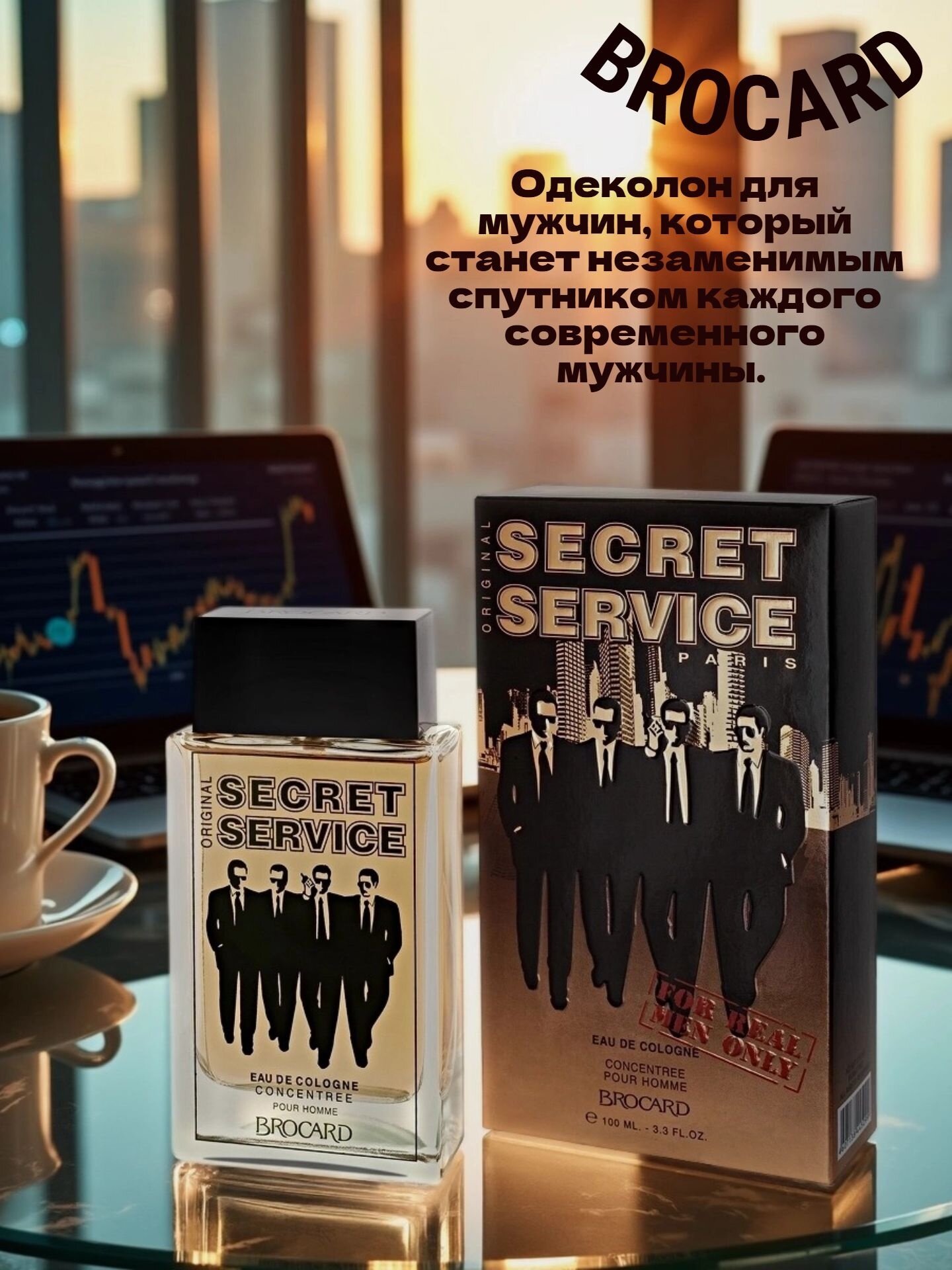 Brocard. Одеколон Secret Service Original, 100мл.