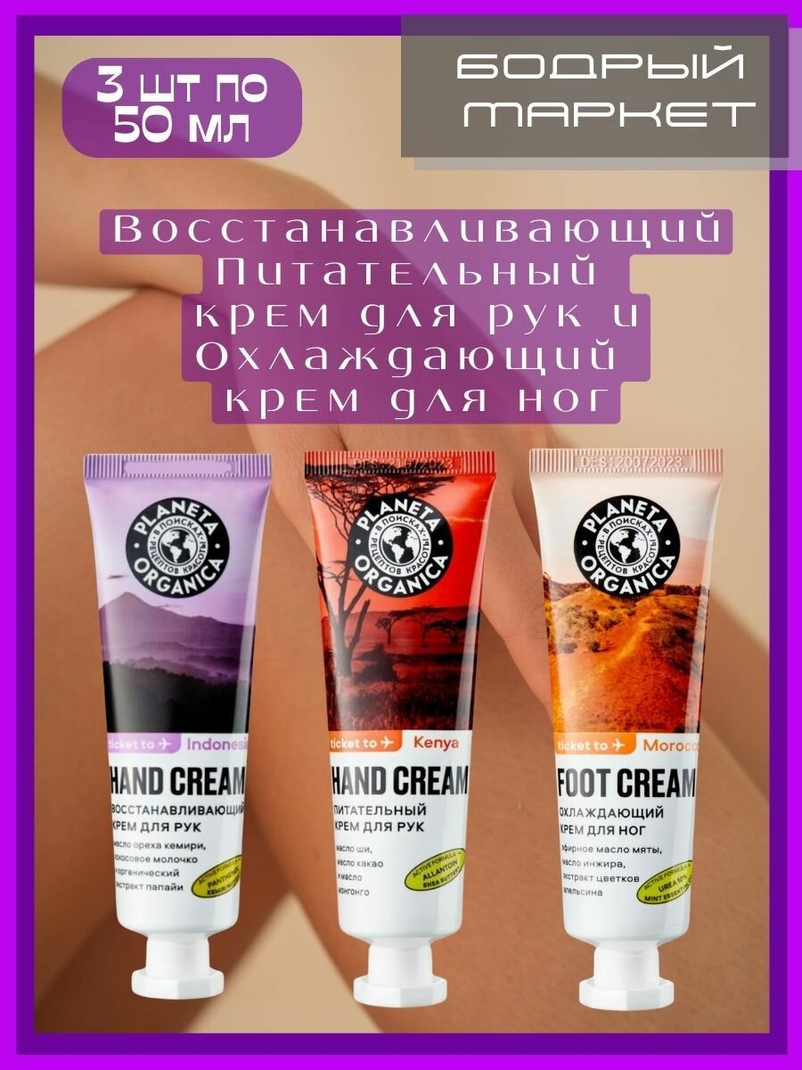 Крем Восстанавливающий, Питательный и Охлаждающий 50 мл 3 шт