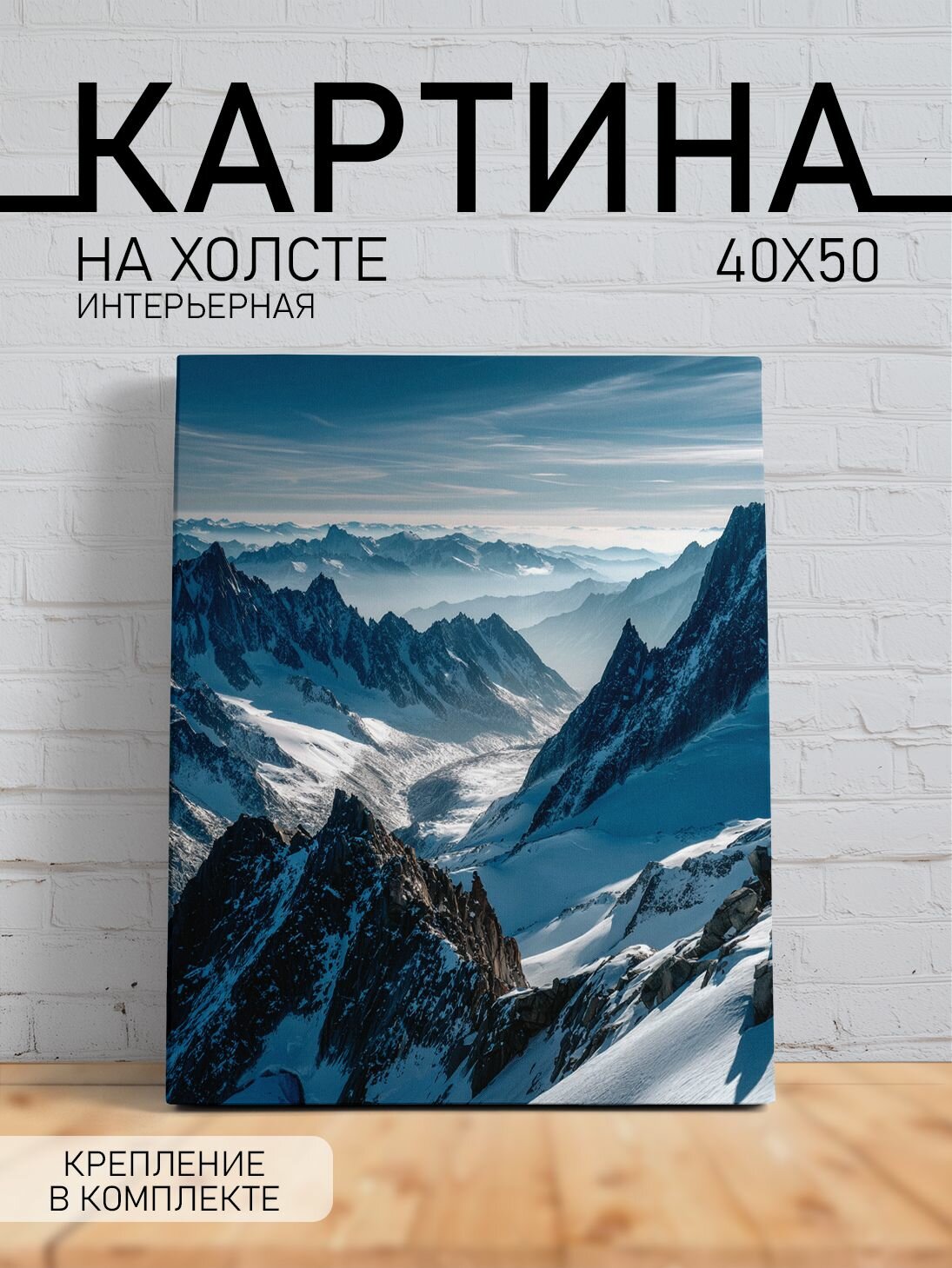 Картина на стену для интерьера на холсте с подрамником "Горы зимой", 40х50 см