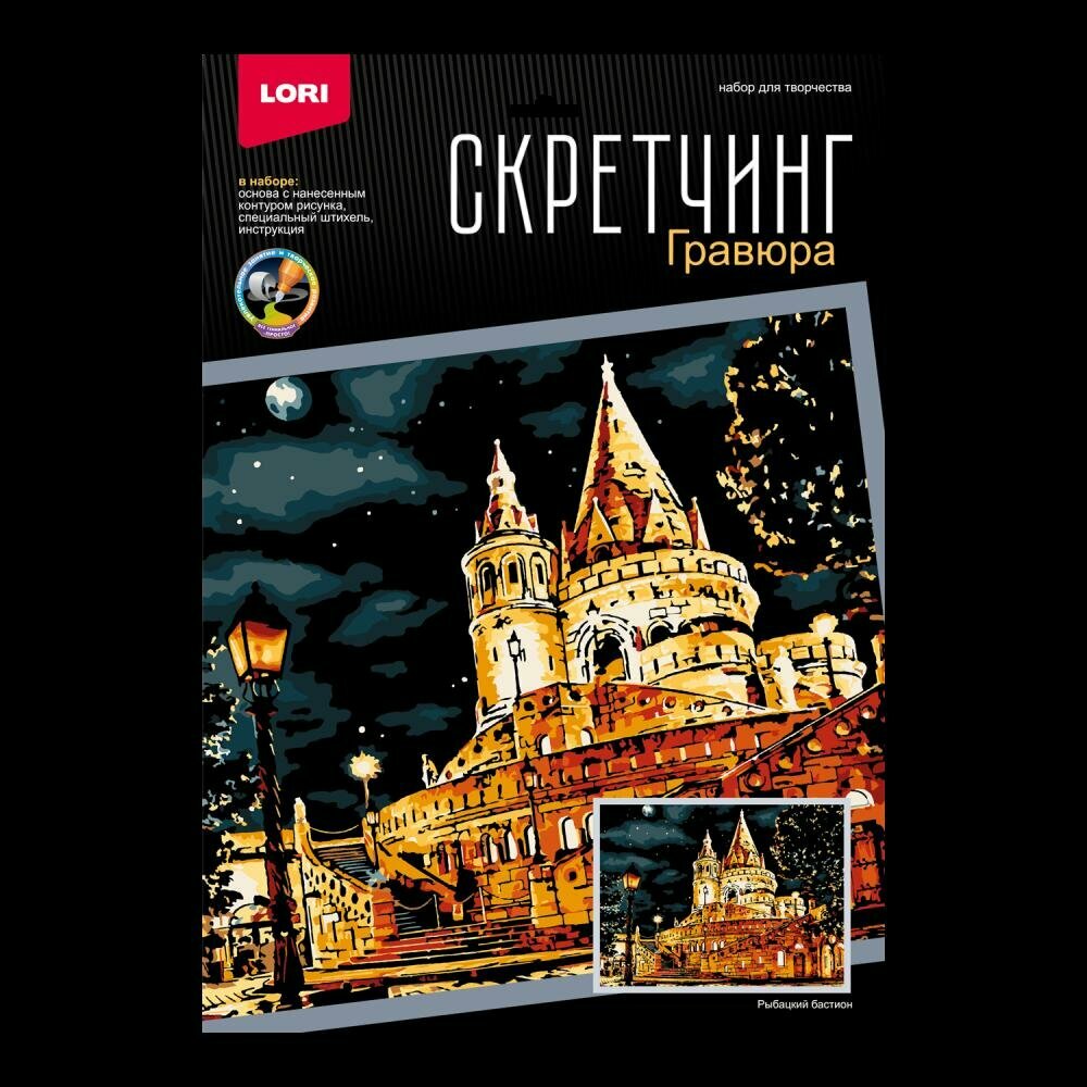 Набор для скретчинга "Рыбацкий бастион" 30x40 см, пластик/картон, развивающий подарок для детей от 3 лет (Lori)