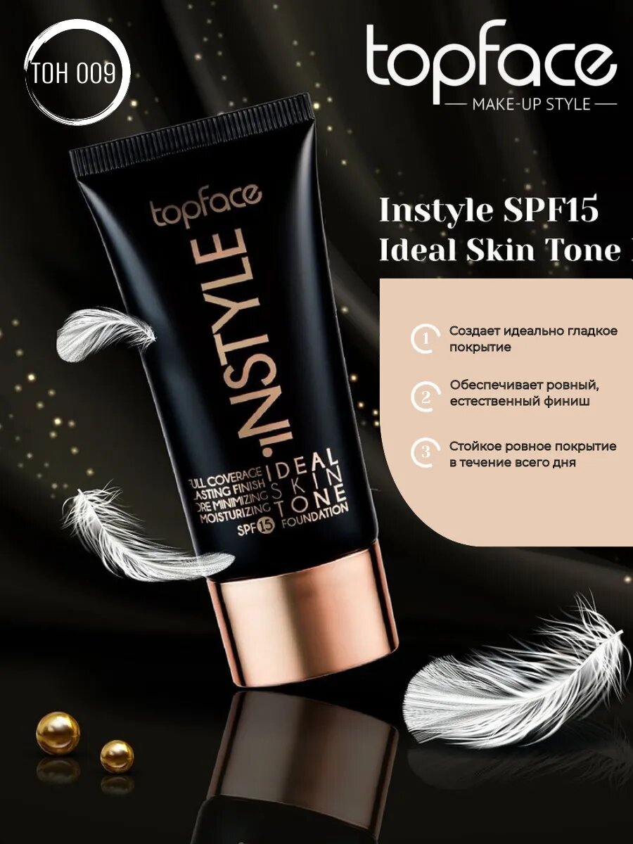 Topface Тональный крем Instyle Ideal Skin SPF15 РТ458, тон 009