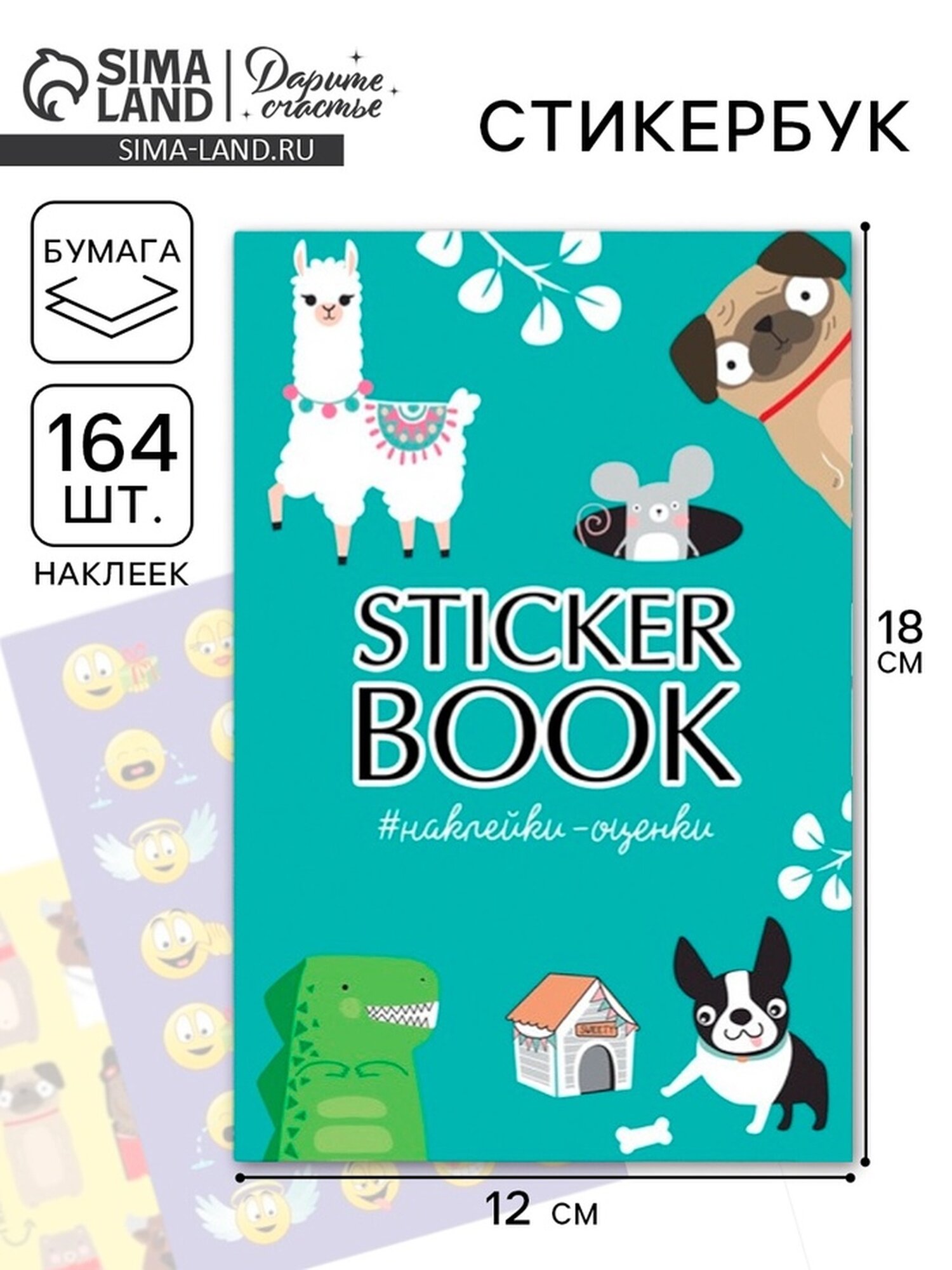 Дарите Счастье Наклейки детские в стикербуке "Оценки", 8 листов, 12 х 18 см