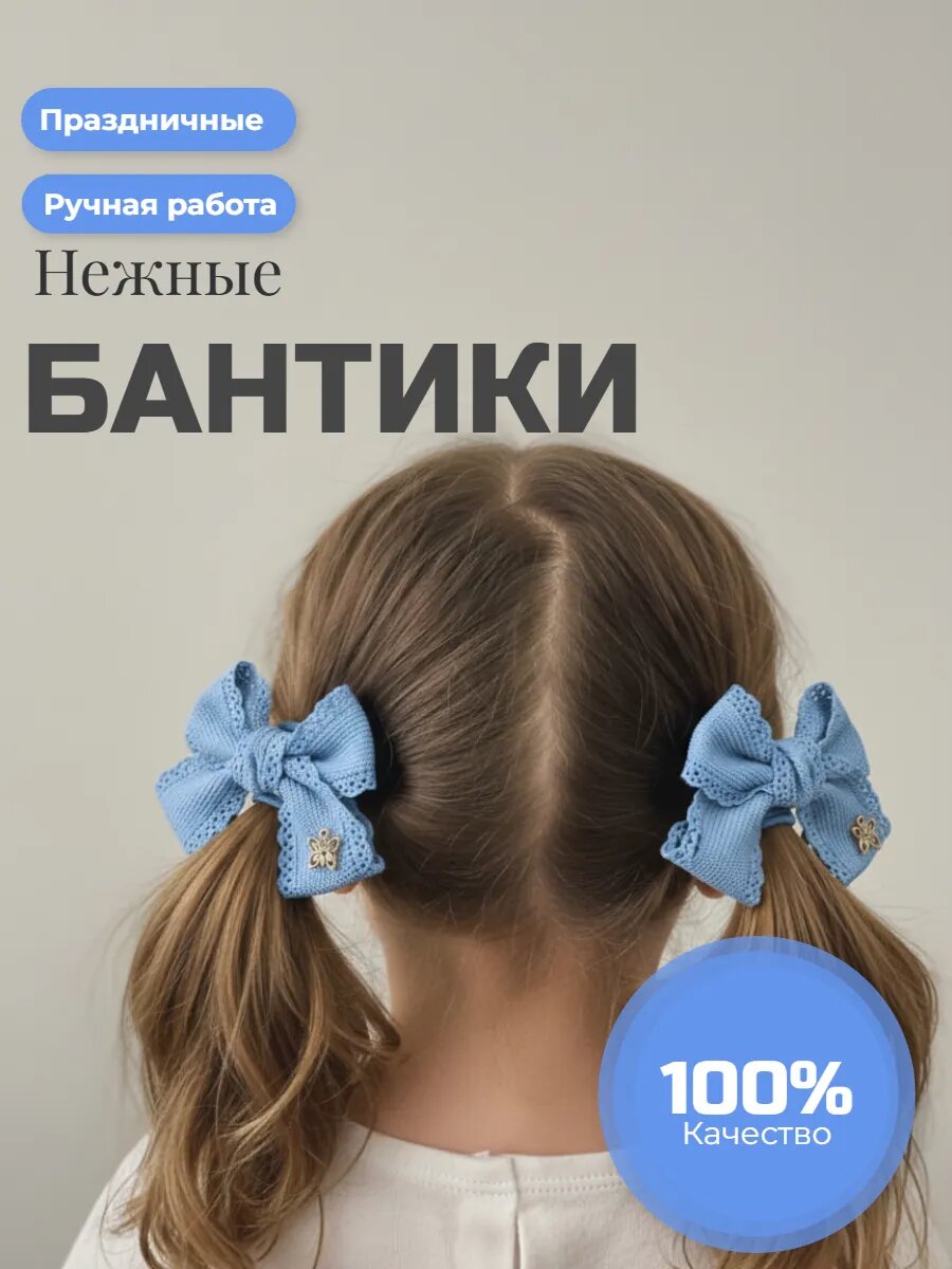 Набор бантиков Арт и Дизайн, для девочек, вельвет, на металлической подвеске, голубые