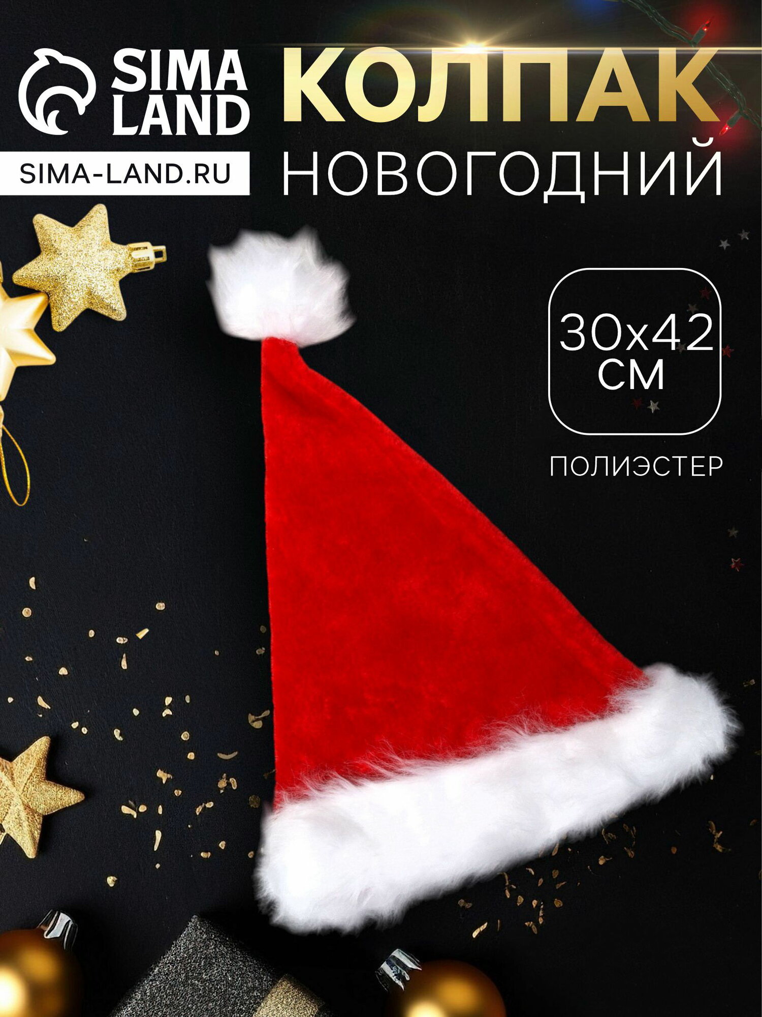 Колпак новогодний "Классика праздника" 30x42 см, красный, тематика праздника: новый год