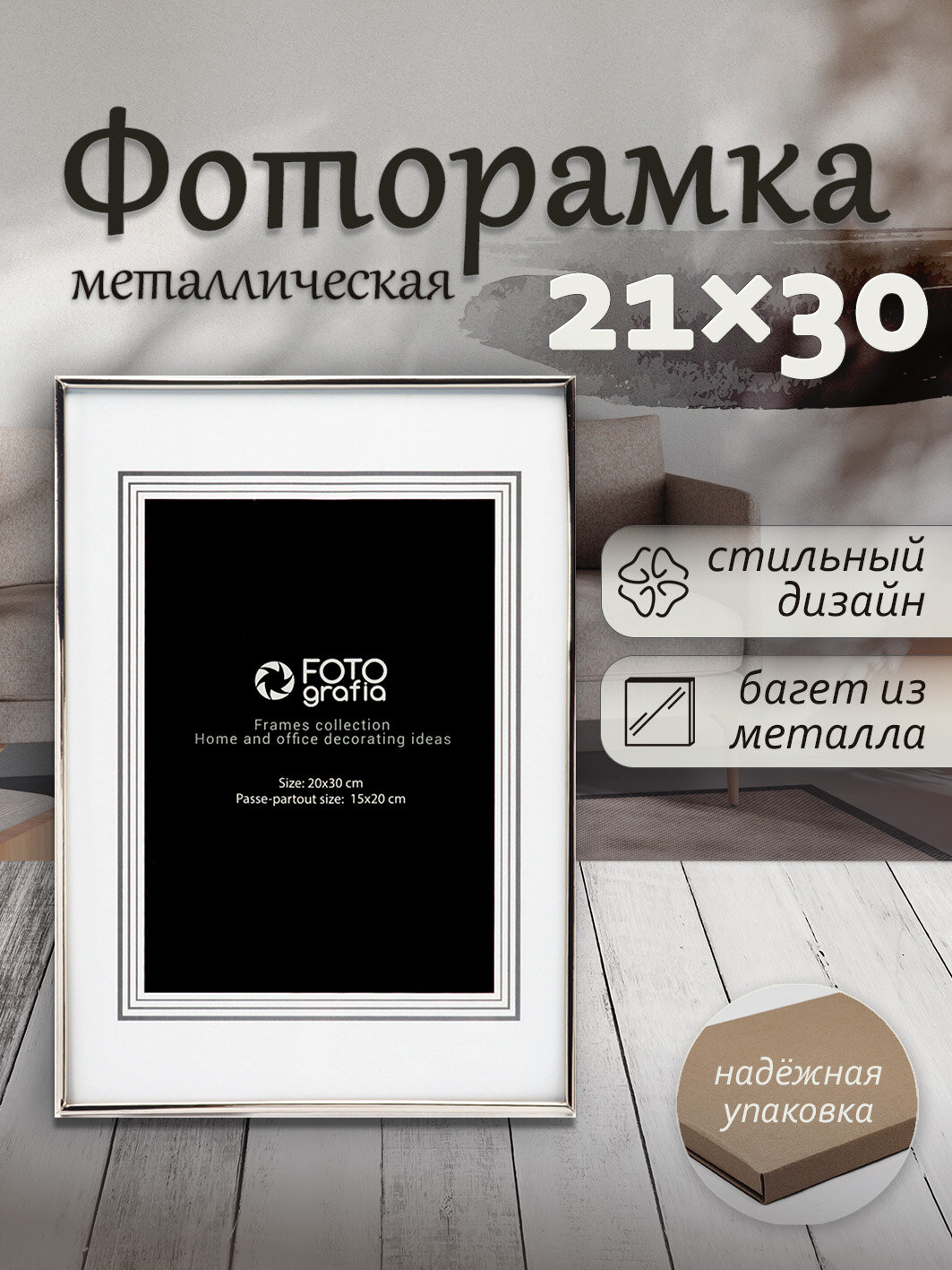 Фоторамка Fotografia 21x30 см, серебристая