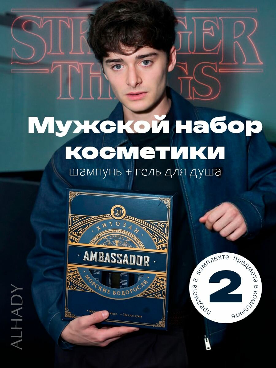 Подарочный набор для мужчин: Гель для душа + Шампунь. Подарок для парня, друга, папы на 23 февраля