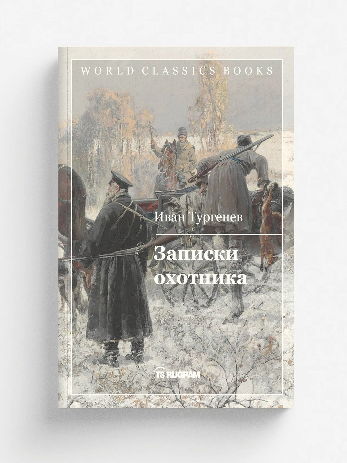 Записки охотника