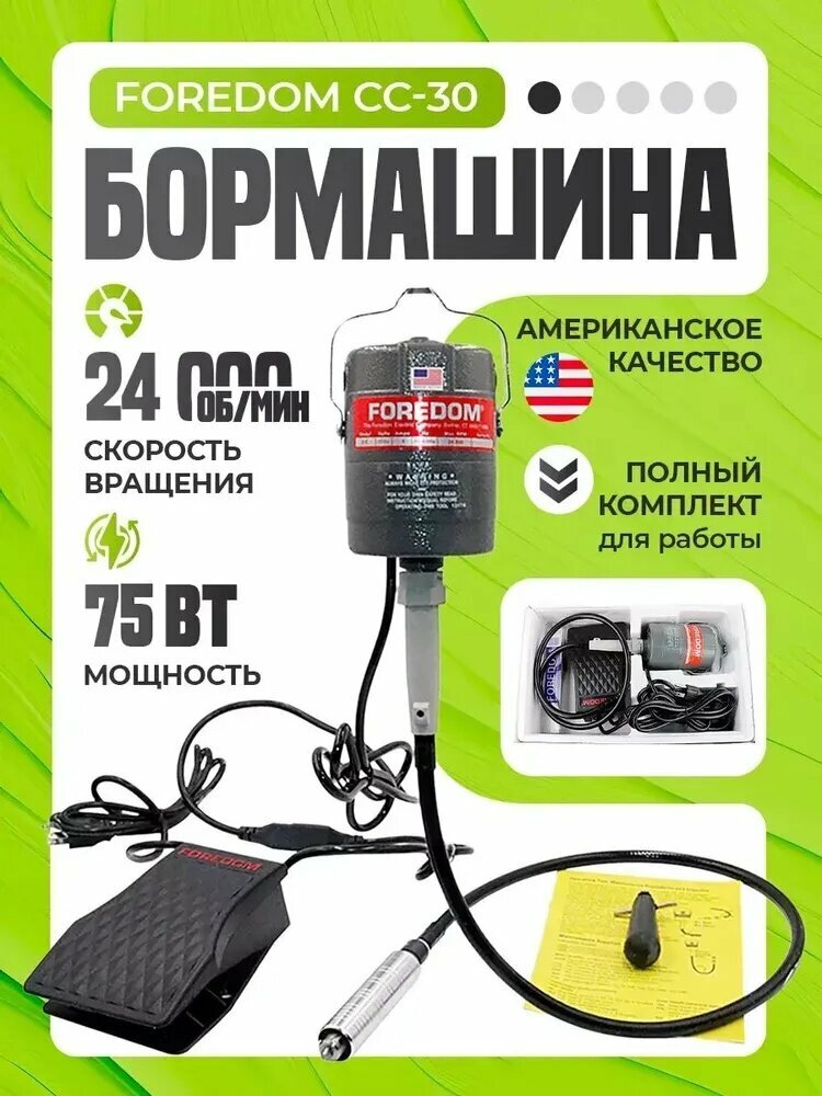 Гравер электрический FOREDOM CC-30 с максимальной скоростью 24000 об/мин / Бормашина мощностью 75 Вт / гравировальная машинка