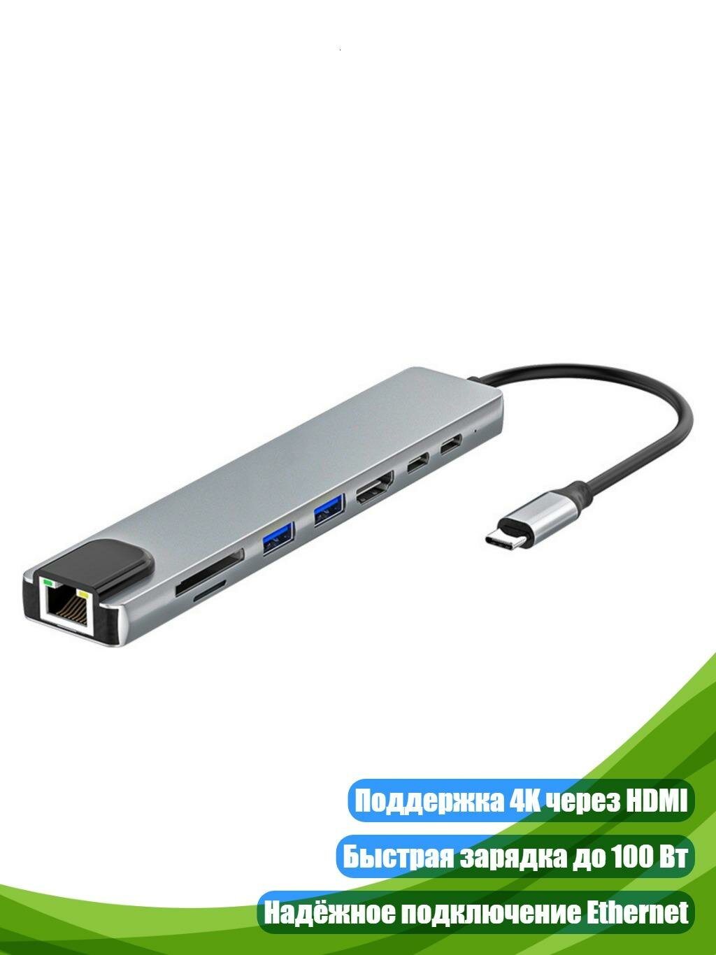 USB-C док-станция с HDMI и Ethernet