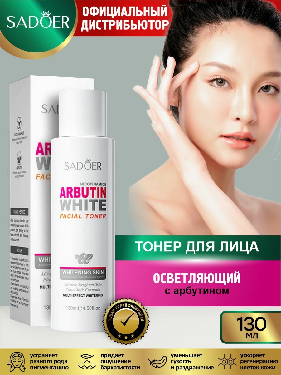 Тоник для ухода за кожей