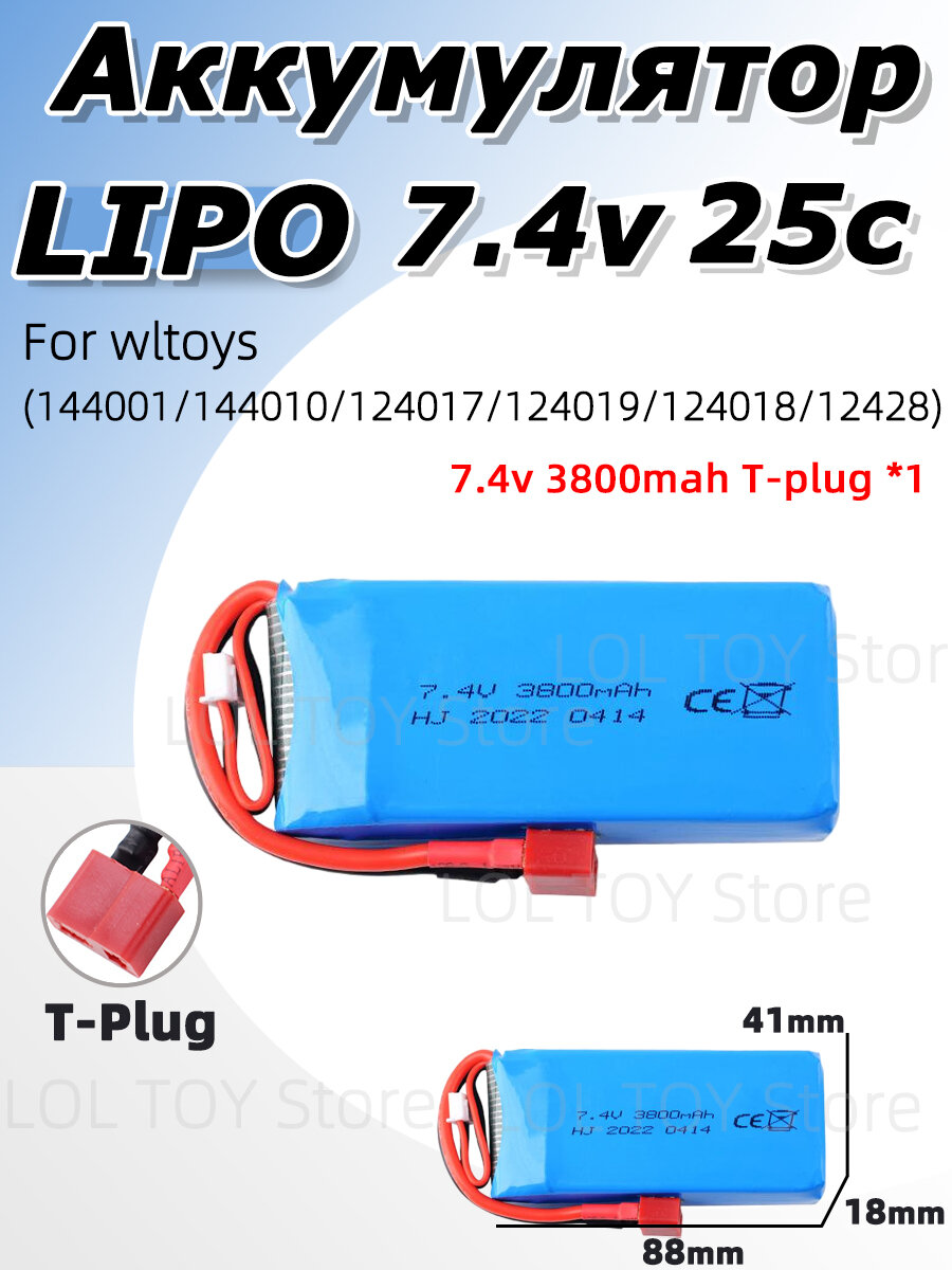 Аккумулятор LiPo wltoys 7.4В 3800mАч 25C (2s) T-plug мощный аккумулятор для RC wl144010 wl144001 wl12401 wl124019 wl124018 wl124287