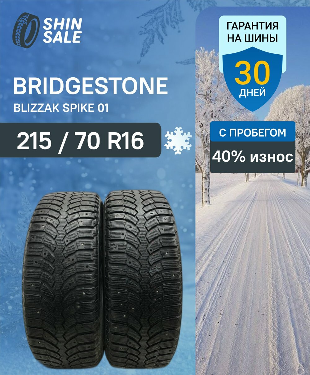 Комплект (2 шт) зимних БУ шин шипованные Bridgestone Blizzak Spike 01 215/70 R16 40.0% износ T0164737