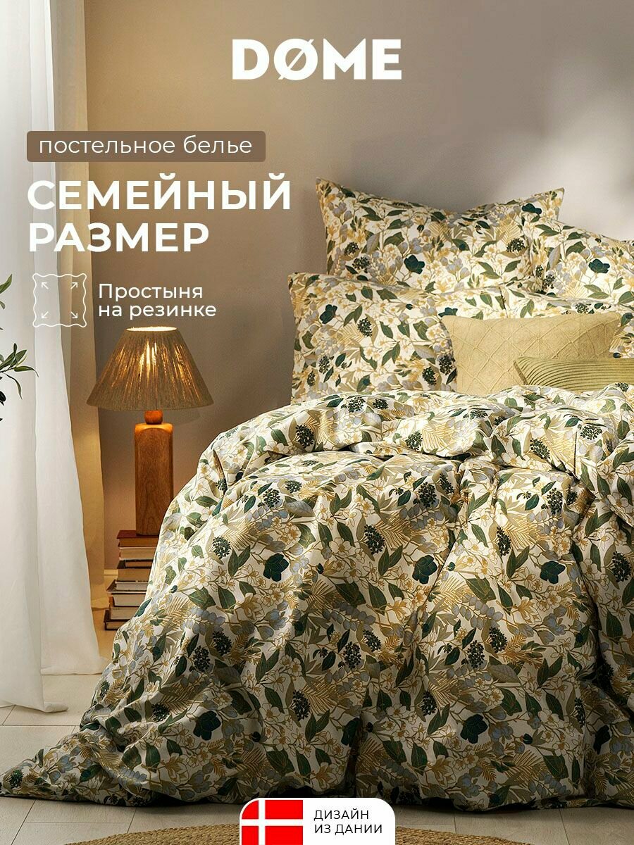 DOME Комплект постельного белья семейный с простыней на резинке "Ирэна" 145х205-2/160х200+25-1/50х70-2, бязь