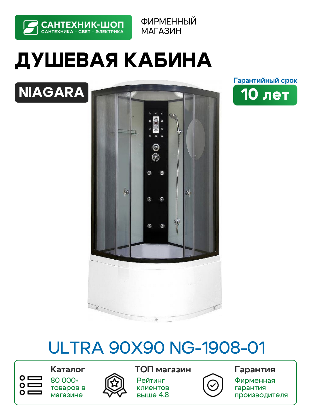 Душевая кабина Niagara Ultra 90x90 NG-1908-01 с гидромассажем