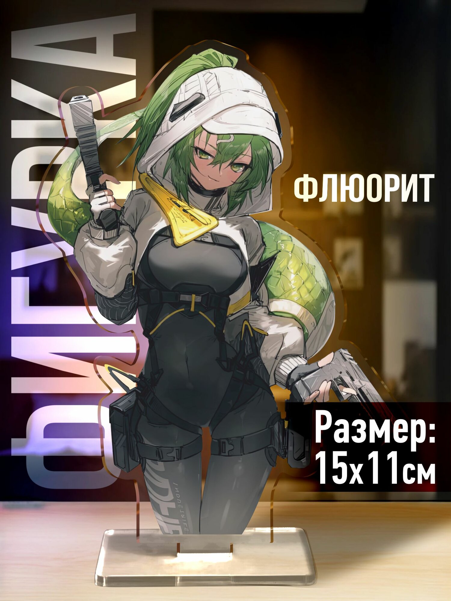 Акриловая фигурка Arknights Endfield Флюорит