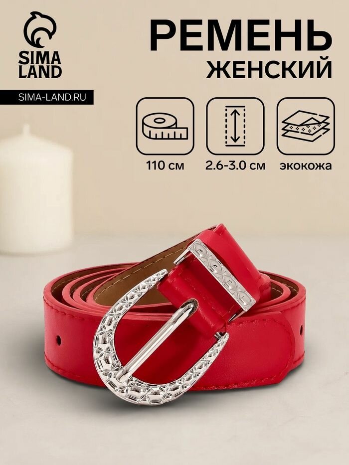 Ремень  для женщин