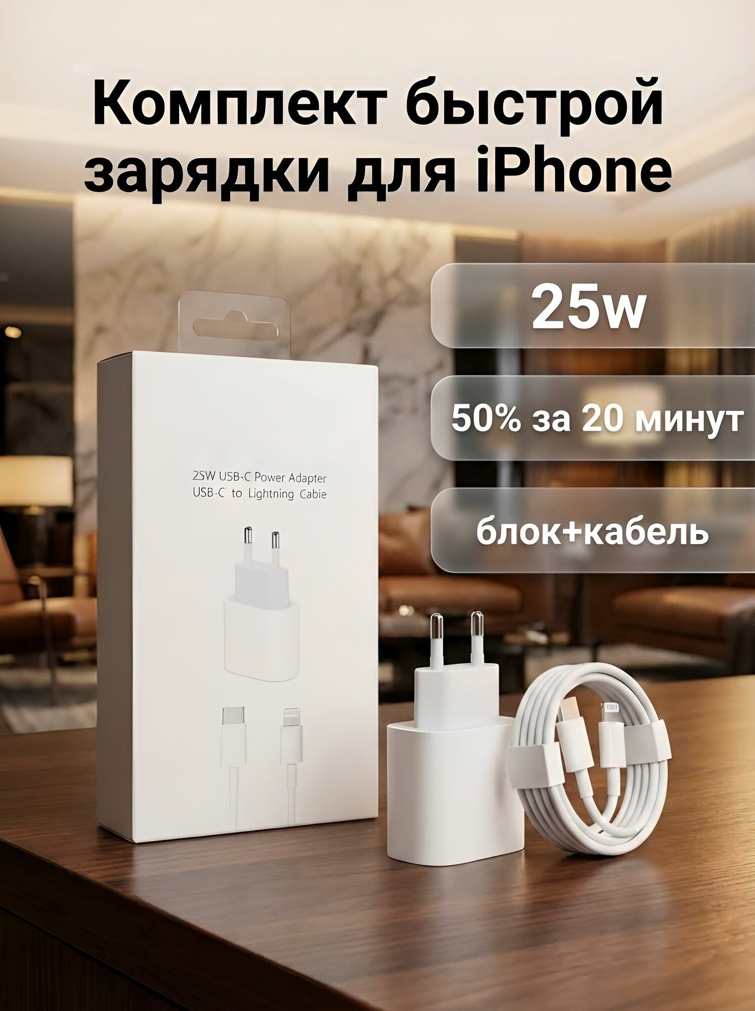 Зарядка для iPhone. Быстрое зарядное устройство на айфон Lightning