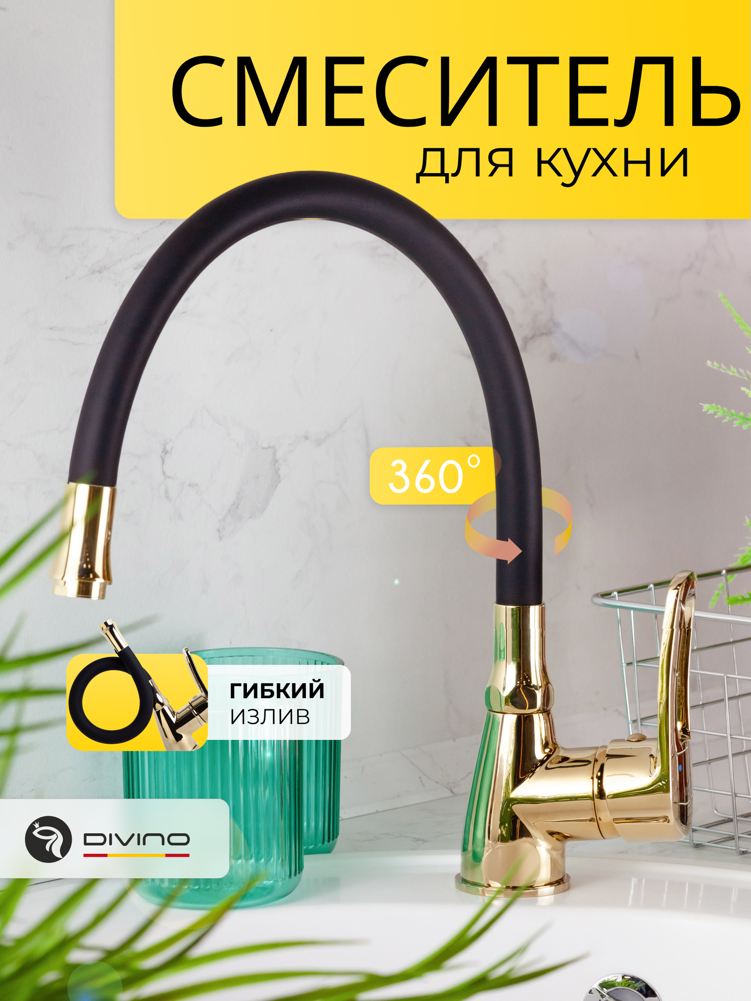DIVINO / Смеситель для кухни гибкий кран кухонный высокий черный+золото / 15939
