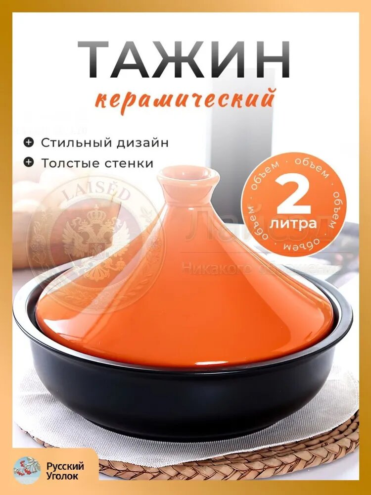 Тажин, Керамика, Фаянс 2 26
