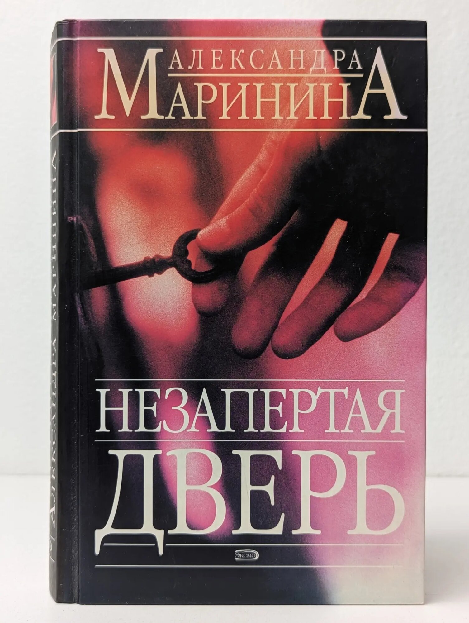 Незапертая дверь Маринина Александра Борисовна 2007
