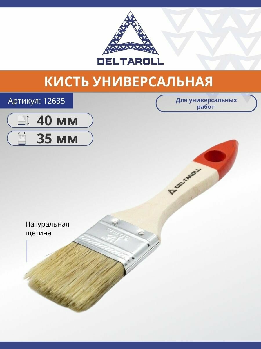 Кисть малярная для краски стен и потолков 35х8 мм Deltaroll из натуральной щетины