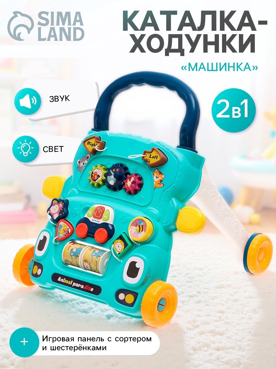 Каталка-ходунки "Машинка" 43 см, световые и звуковые эффекты, Сима-ленд