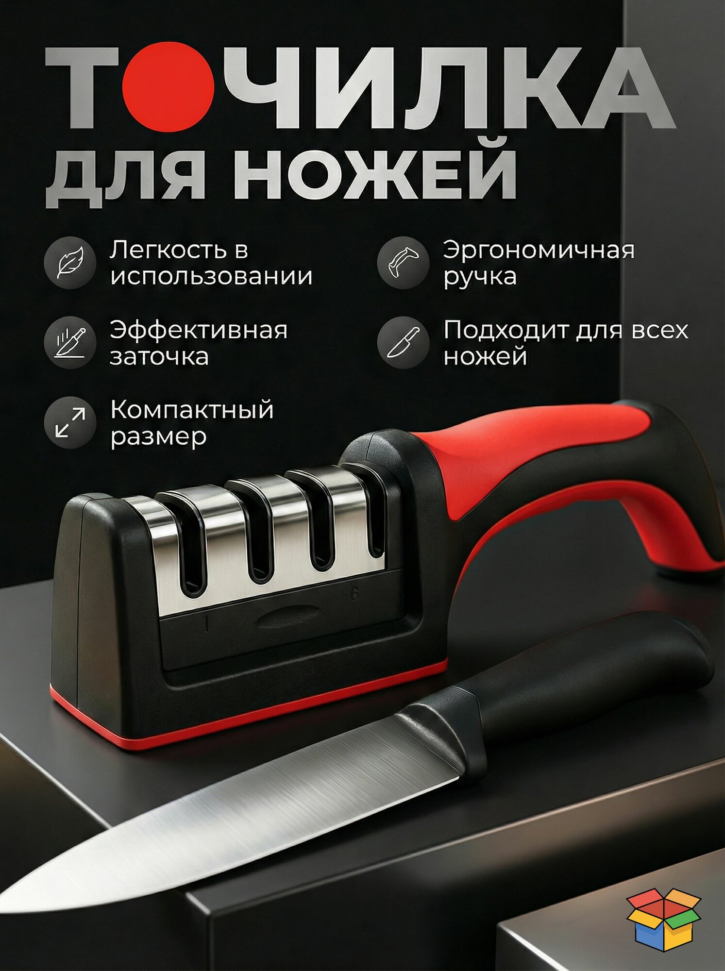 Точилка для ножей, ножниц, станок для заточки ножей, ножеточка, точильный камень для доводки ножей