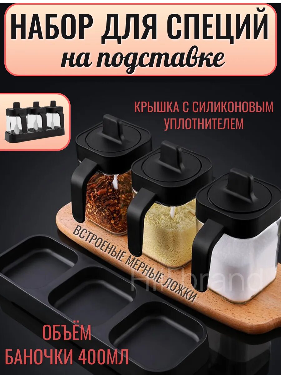Набор для специй подарочный на подставке с ложечками
