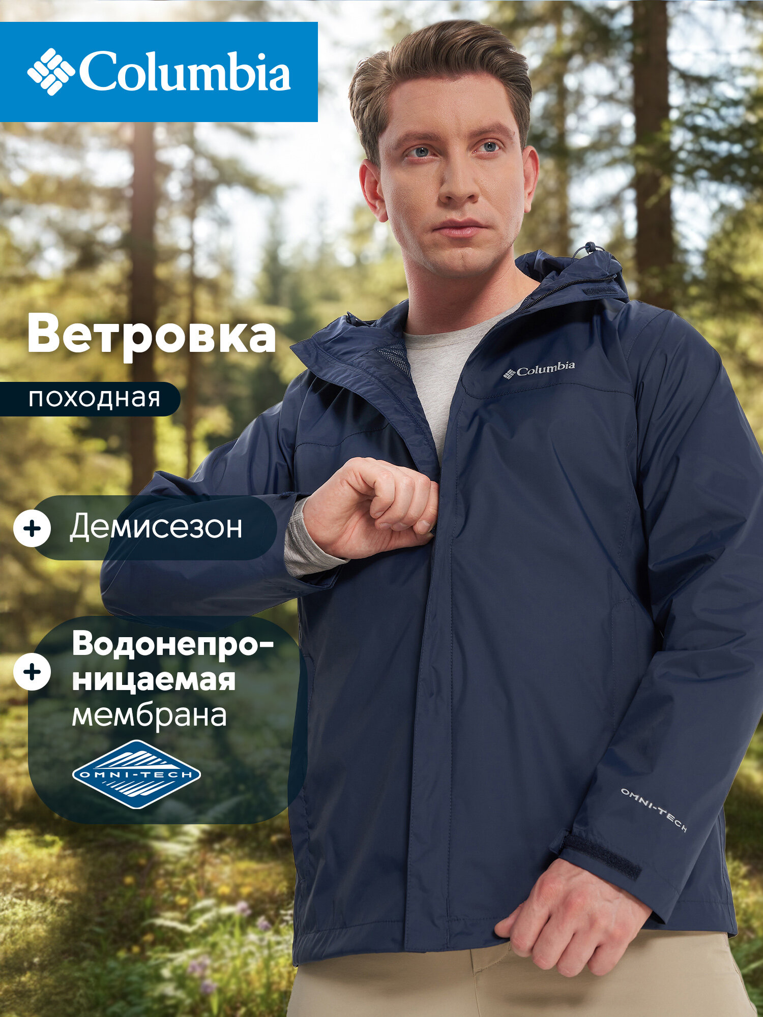 Куртка спортивная Watertight™ II Jacket