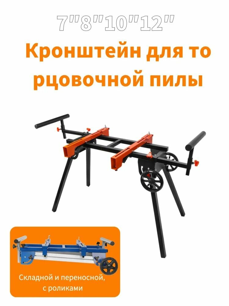 Стол для торцовочной пилы/кронштейн, складной верстак на колесиках, с возможностью расширения до 2 метров