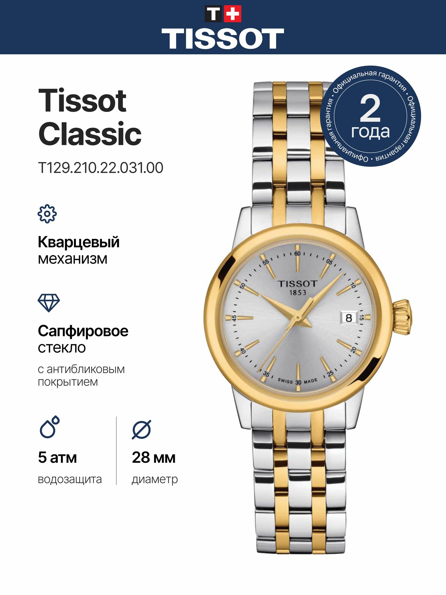 Наручные часы