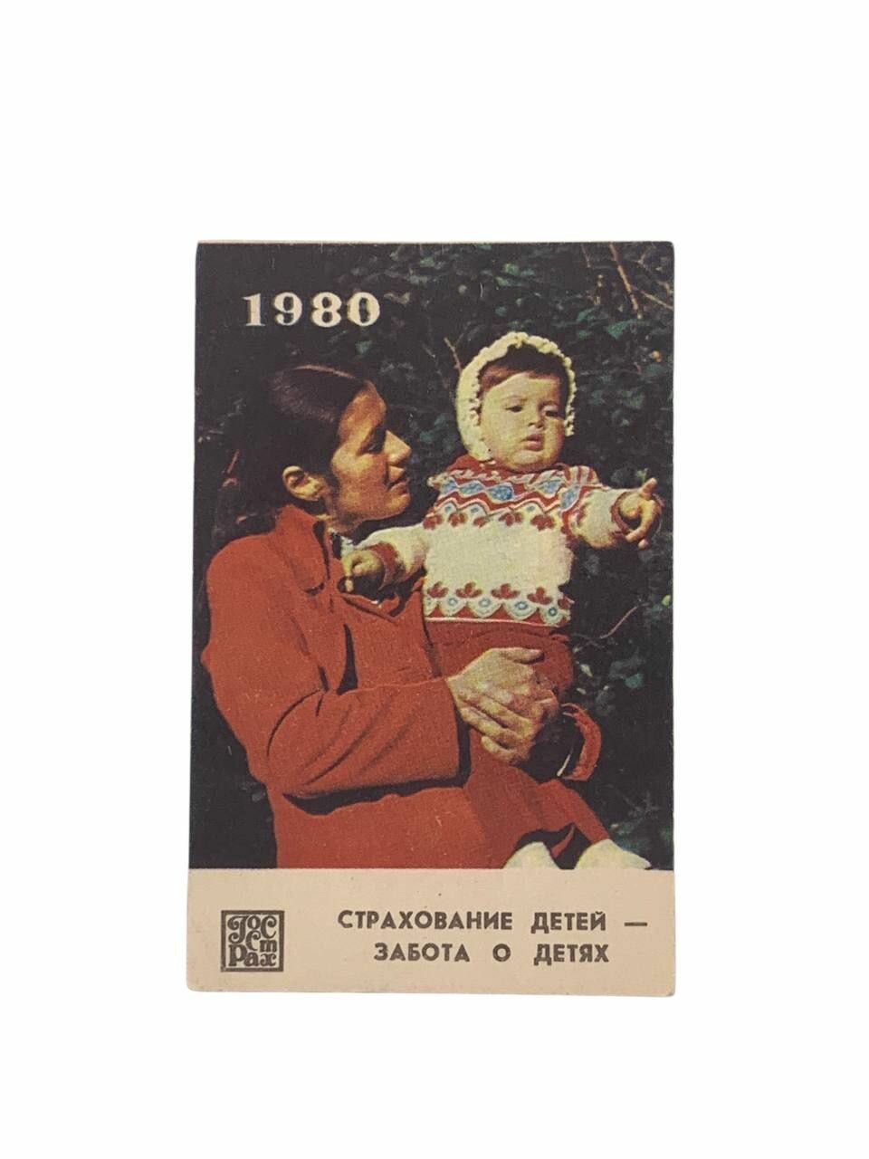 Советский винтажный карманный календарь. Сделано в СССР