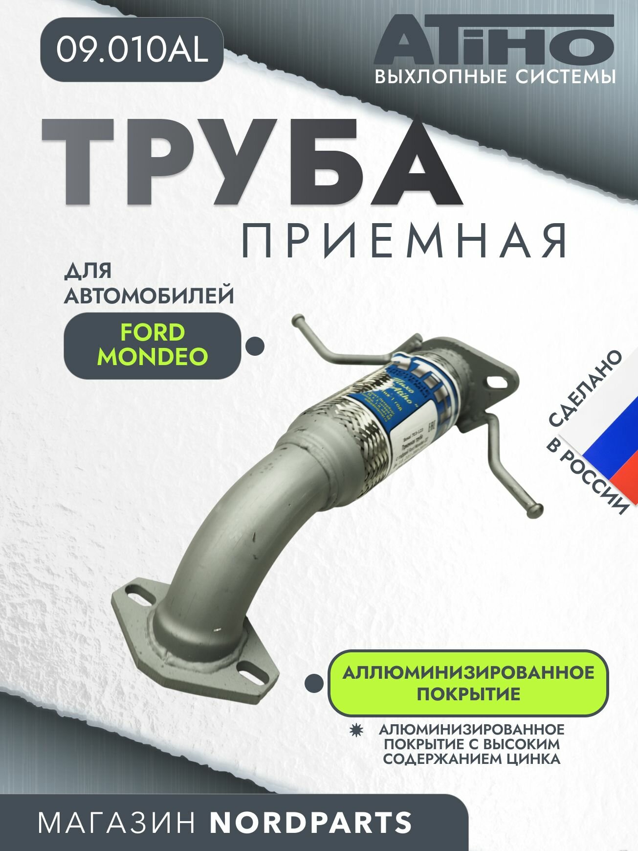 Приемная труба с гофрой Ford Mondeo III, 00-07гг, дв. 1.8, 2.0