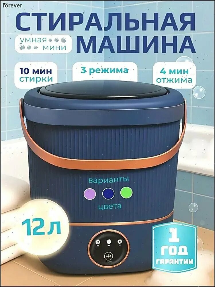 Мини стиральная машинка 12 л портативная с отжимом, 3 режима