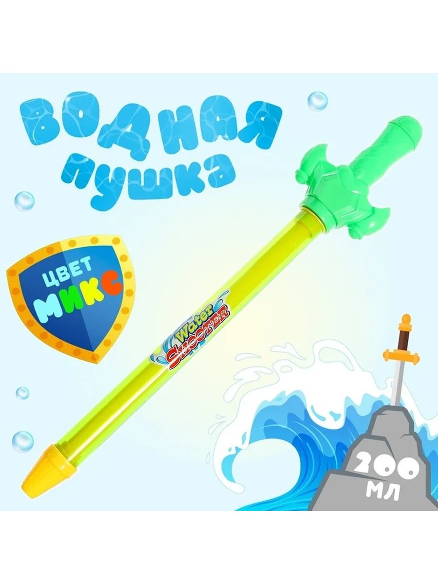 Яркая водная пушка
