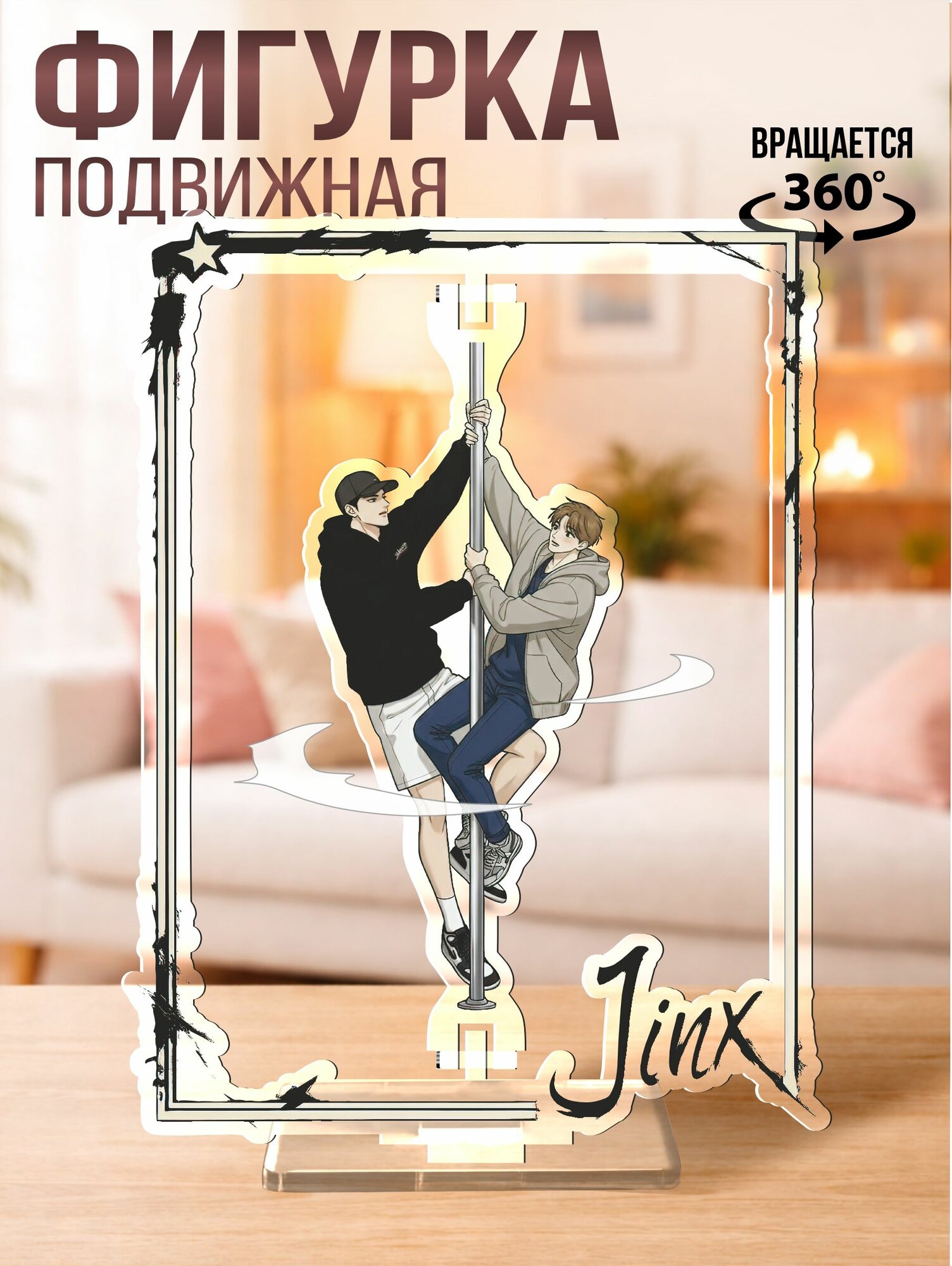 Акриловая фигурка подвижная Джинкс манхва аниме манга